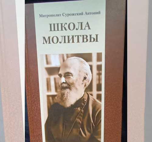 Православные книги: Школа молитвы, Исповедаю грех