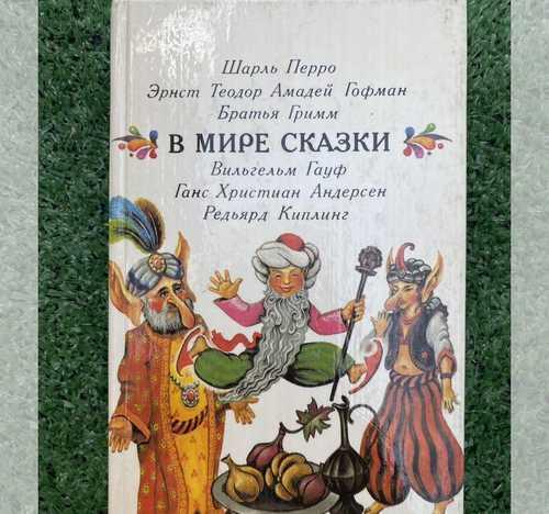 Книги сказки отдам