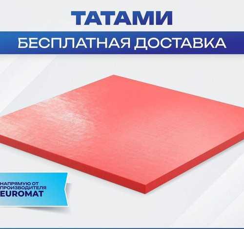 Маты татами производство гарантия