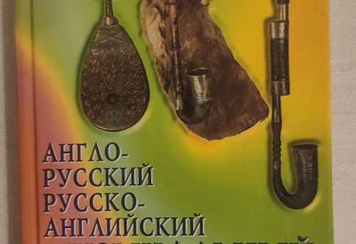 Музыкальные словари