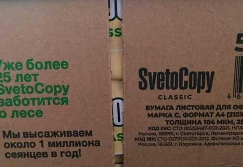 Бумага для принтера SvetoCopy A4 80г/кв.м 500л шт