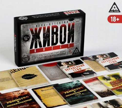 Настольная ролевая игра «Живой квест»