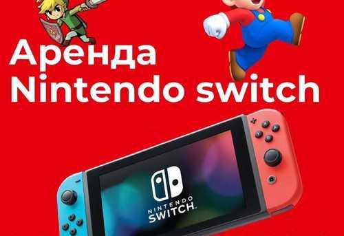 Аренда Nintendo switch