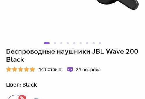 Беспроводные наушники jbl