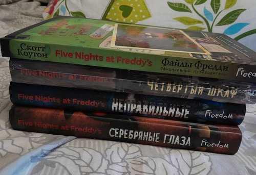 Коллекция книг фнаф / fnaf