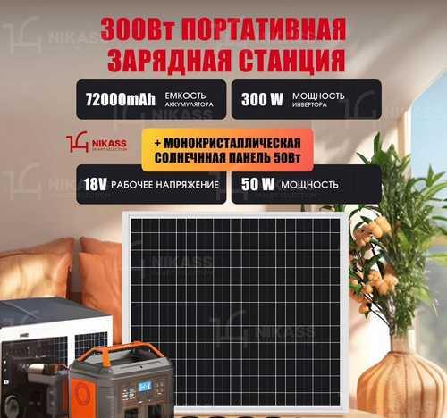 Комплект: зарядная станция 300W и солнечная панель