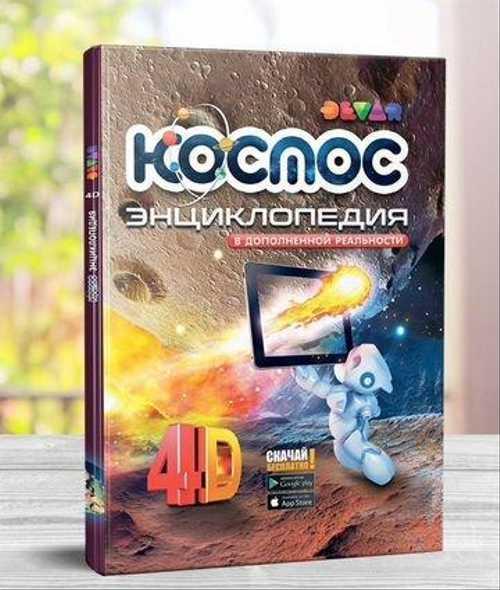 Живая энциклопедия про космос