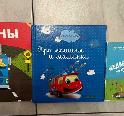 Детские книги для мальчиков