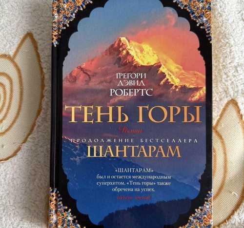 Книга Шантарам