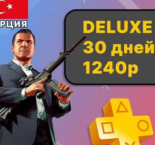 Подписка Ps Plus Deluxe 30д Москва 490 игр