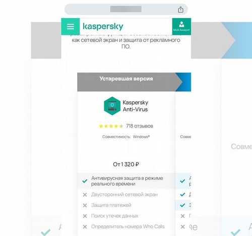 Касперский антивирус