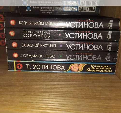 Татьяна Устинова книги