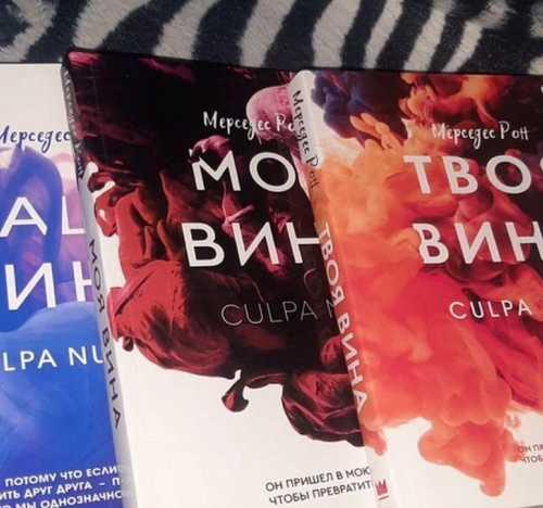 Книги М Рон Моя вина