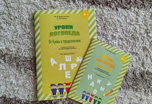 Рабочая тетрадь для дошкольников "Уроки логопеда"