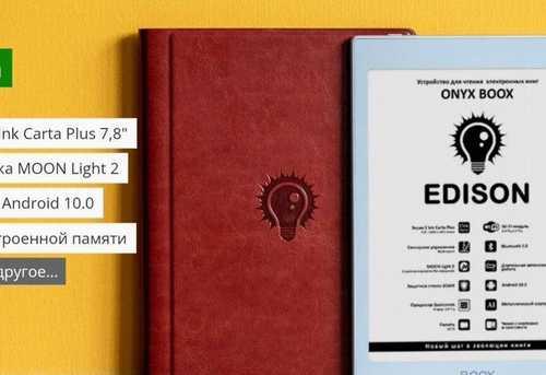 Onyx boox Edison элегантная и лёгкая Eink книга