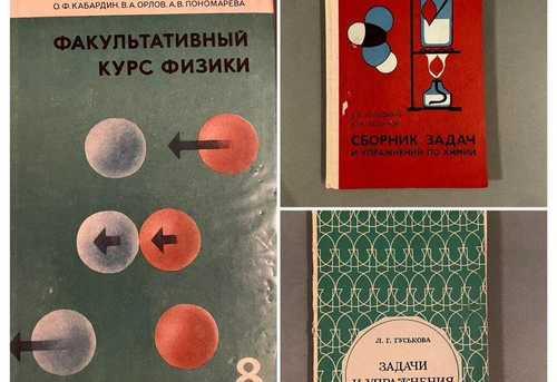 Учебники советские СССР химия физика