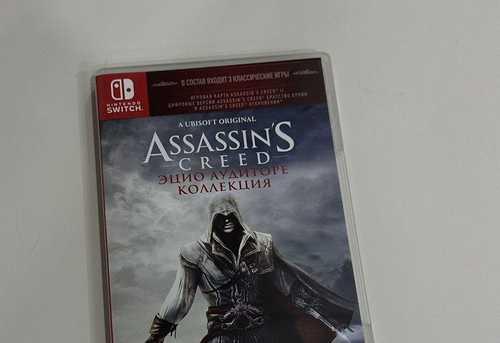 Assassins creed эцио nintendo switch