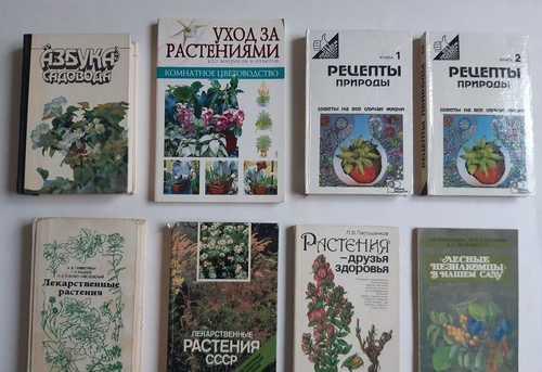 Книги цветоводство садоводство ботаника огород
