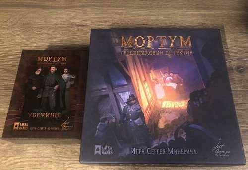 Настольная игра Мортум (база+доп «Убежище»)