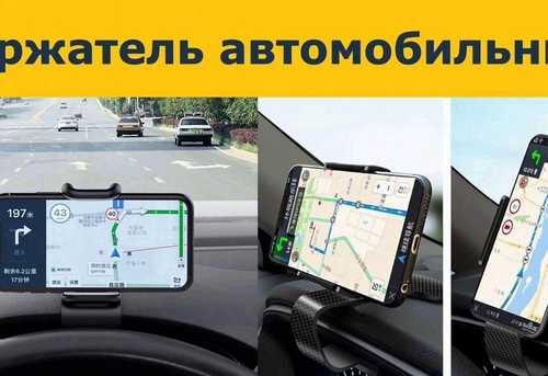 Держатель автомобильный для телефона