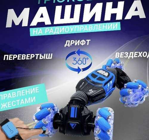 Машина перевертыш управление жестами