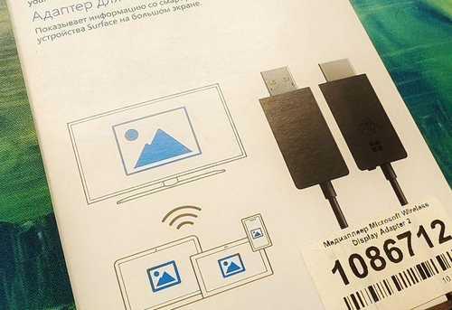 Microsoft Wireless Display Adapter P3Q-00022