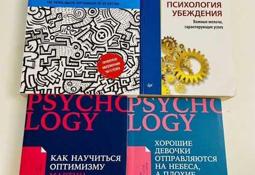 Книги по психологии и саморазвитию