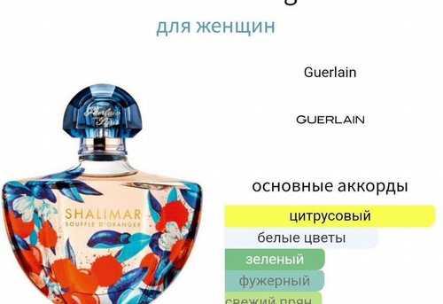 Guerlain shalimar оригинал