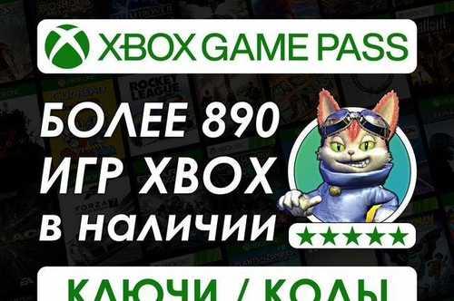 Ключи от игр и Game Pass для Xbox, более 890