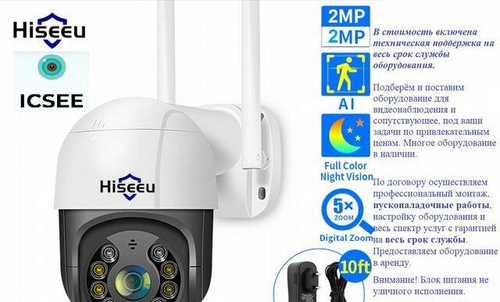 Видеокамера уличная wifi 2 mp icsee