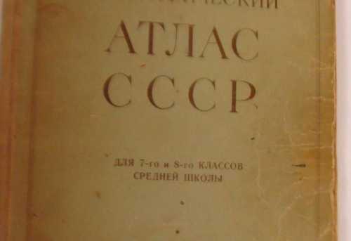 Географический атлас СССР