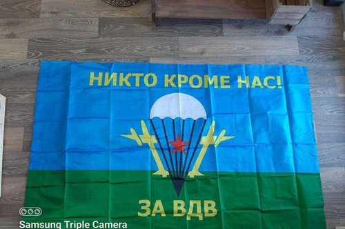 Флаг вдв