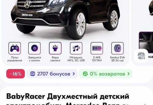 Развивающий электромобиль Mercedes-Benz