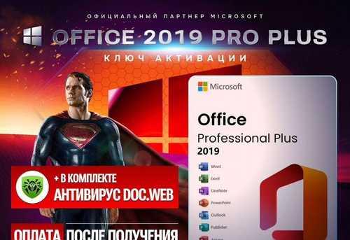 Ключ активации Microsoft office 2019 pro plus