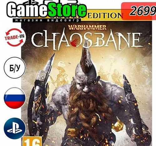 Warhammer: Chaosbane Slayer Edition Русские б/у