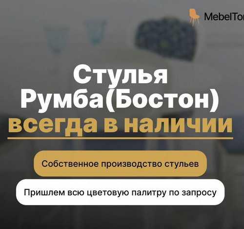 Мягкие стулья из велюра со спинкой