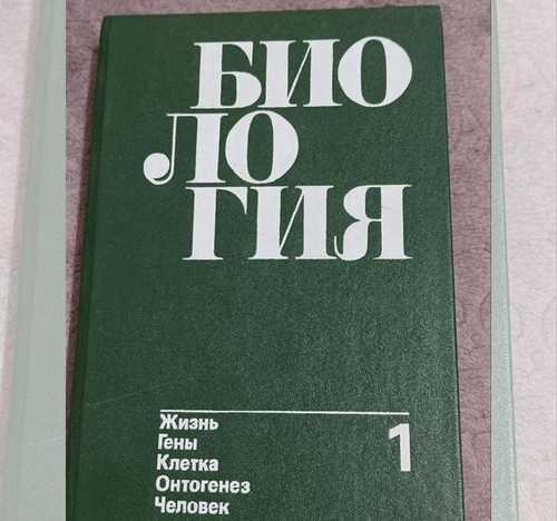 Учебник биологии для студентов мед. вузов