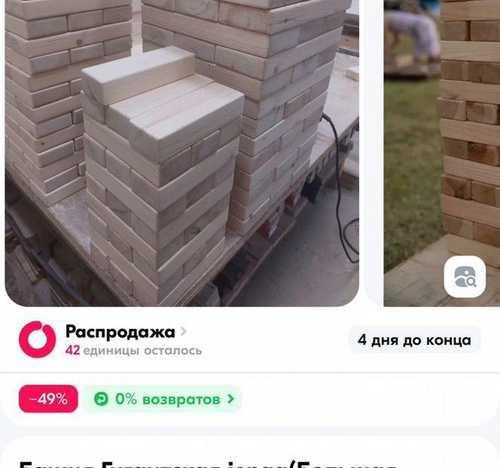 Мега дженга