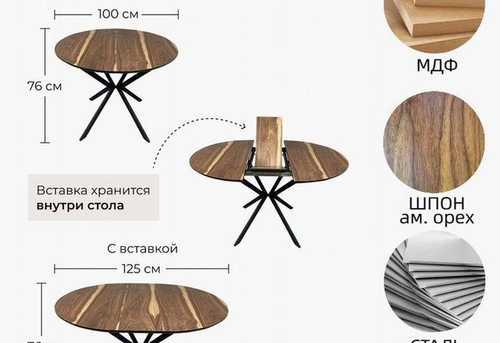 Мульти- стол круглый (Американский орех)