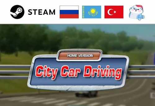 City Car Driving (Steam)
