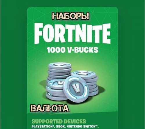 Fortnite VBucks вбаксы