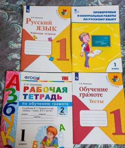 Учебники 1 класс школа России. Русский язык