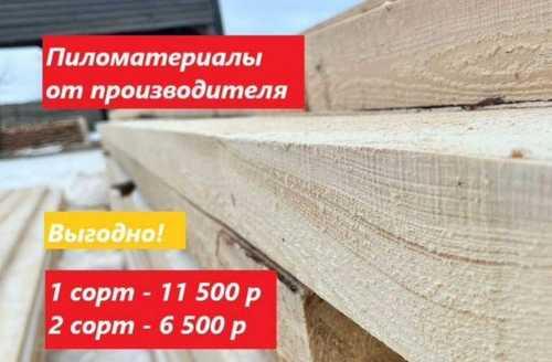 Брус, доска от производителя