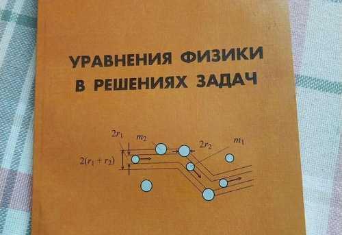 Учебное пособие по физике