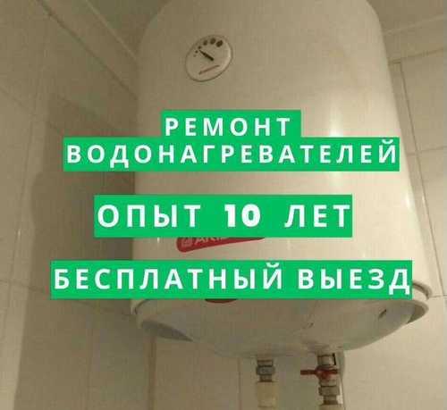 Ремонт бойлеров и водонагревателей