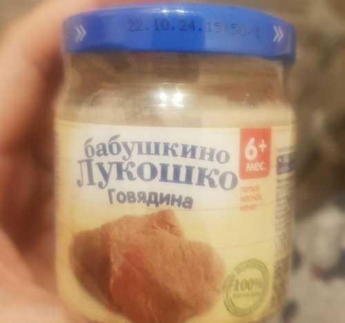 Детское питание пюре мясное