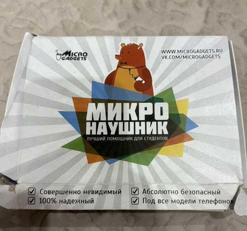 Микронаушник