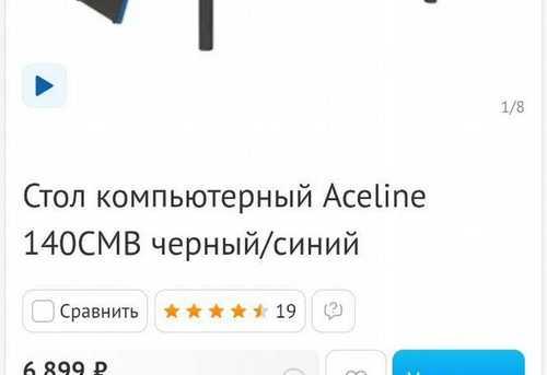 Стол компьютерный Aceline 140cмb черный/синий