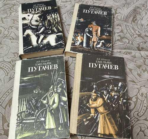 Полное собрание книг об Емельяне Пугачеве В.Я.Шишк