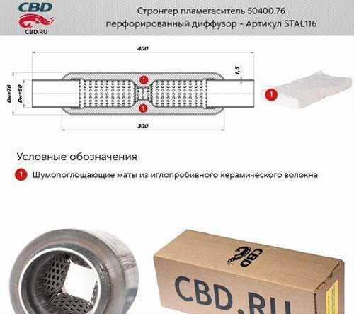 Стронгер пламегаситель свд 400/76/50 stal116